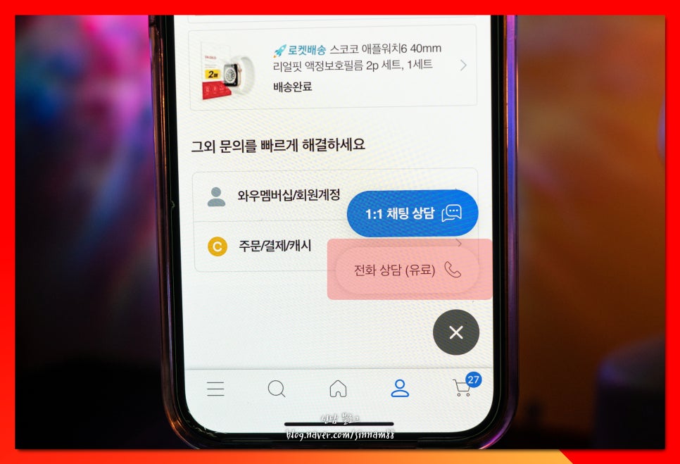 쿠팡이츠 고객센터 전화번호 시간 문의 방법 쿠팡 판매자 포함 네이버 블로그